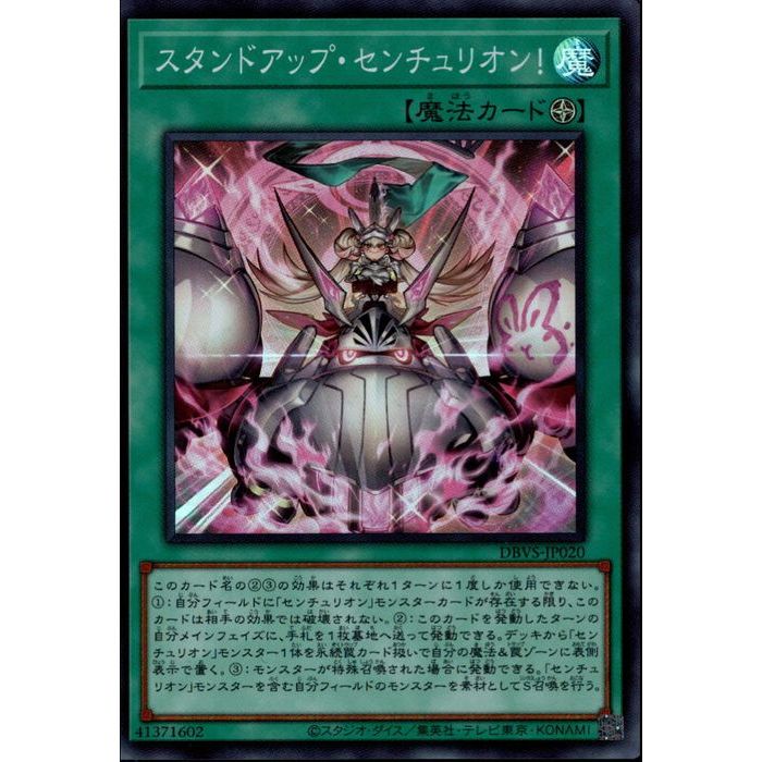【楽天市場】[SR] DBVS-JP020《スタンドアップ・センチュリオン！》[中古]：トレカのツボ 楽天市場店