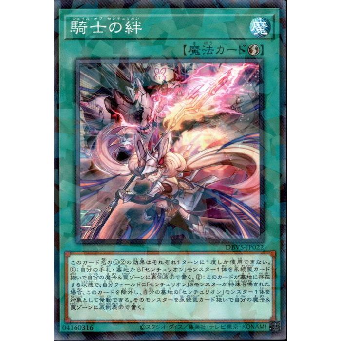 【楽天市場】[NPA] DBVS-JP022《騎士の絆》[中古]：トレカのツボ 楽天市場店