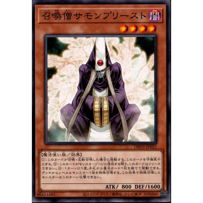 【楽天市場】[N] DBVS-JP025《召喚僧サモンプリースト》[中古]：トレカのツボ 楽天市場店