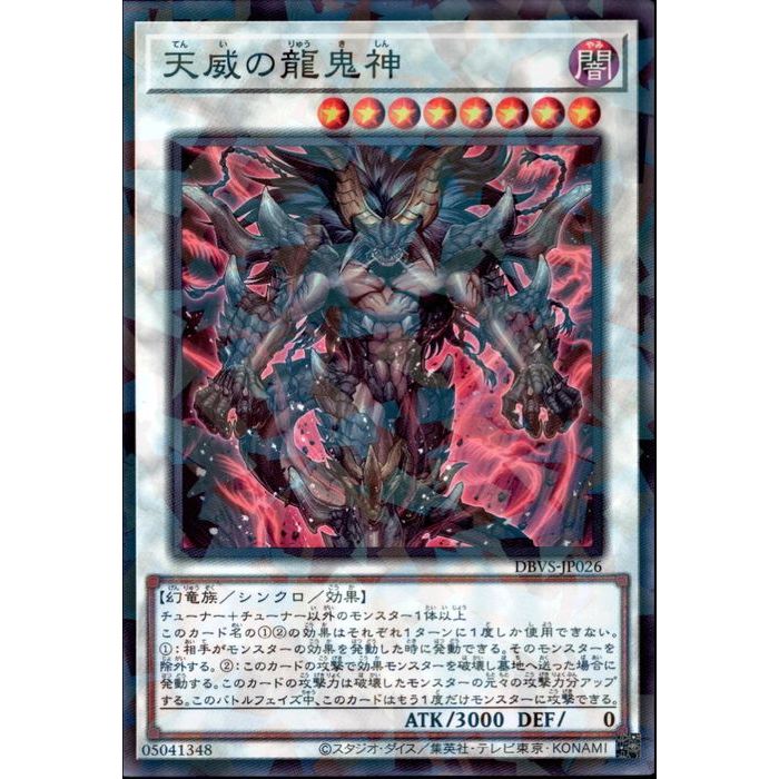 【楽天市場】[NPA] DBVS-JP026《天威の龍鬼神》[中古]：トレカのツボ 楽天市場店