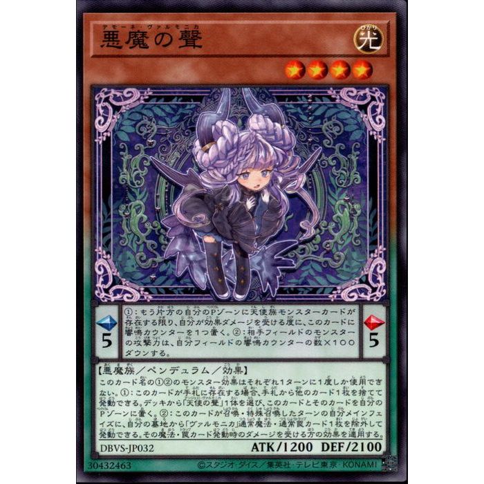 【楽天市場】[N] DBVS-JP032《悪魔の聲》[中古]：トレカのツボ 楽天市場店