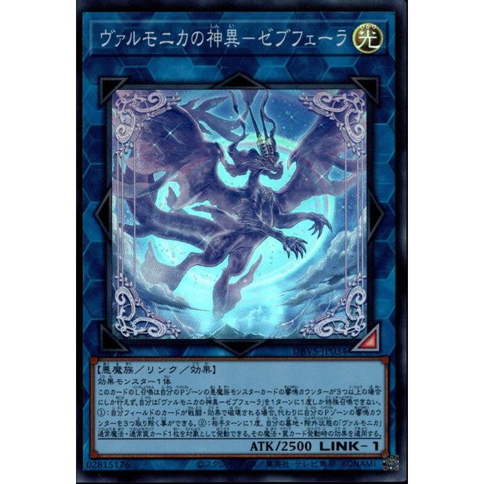 【楽天市場】[SR] DBVS-JP034《ヴァルモニカの神異−ゼブフェーラ》[中古]：トレカのツボ 楽天市場店