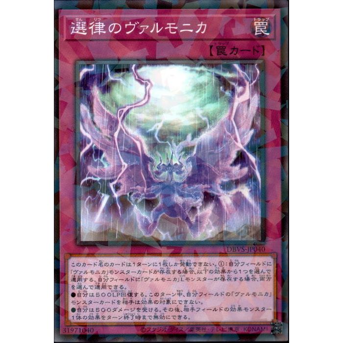 【楽天市場】[NPA] DBVS-JP040《選律のヴァルモニカ》[中古]：トレカのツボ 楽天市場店