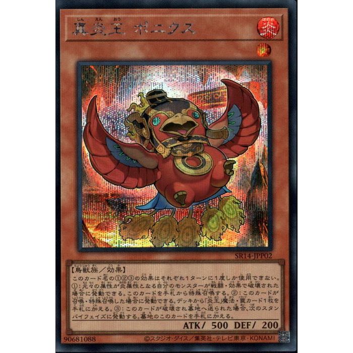 【楽天市場】[SC] SR14-JPP02《真炎王 ポニクス》[中古]：トレカのツボ 楽天市場店