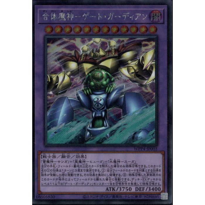 【楽天市場】[SC] WPP4-JP003《合体魔神−ゲート・ガーディアン》[中古]：トレカのツボ 楽天市場店