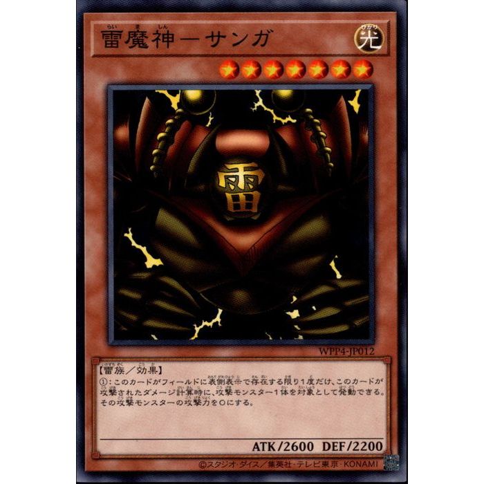 【楽天市場】[N] WPP4-JP012《雷魔神−サンガ》[中古]：トレカのツボ 楽天市場店