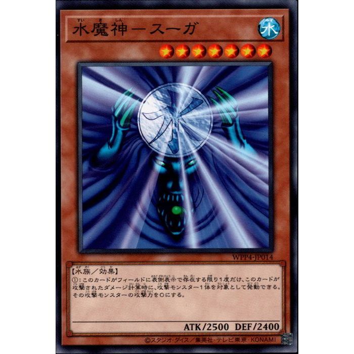 【楽天市場】[N] WPP4-JP014《水魔神−スーガ》[中古]：トレカのツボ 楽天市場店