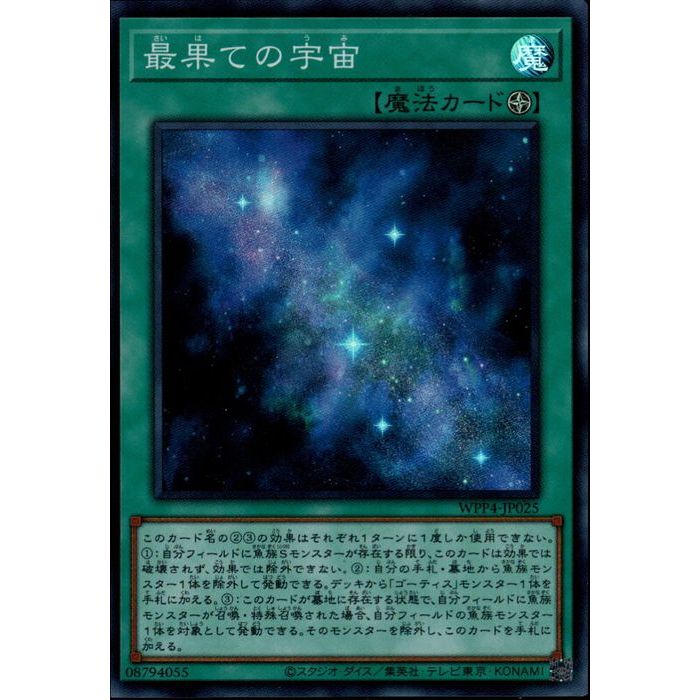 【楽天市場】[SR] WPP4-JP025《最果ての宇宙》[中古]：トレカのツボ 楽天市場店