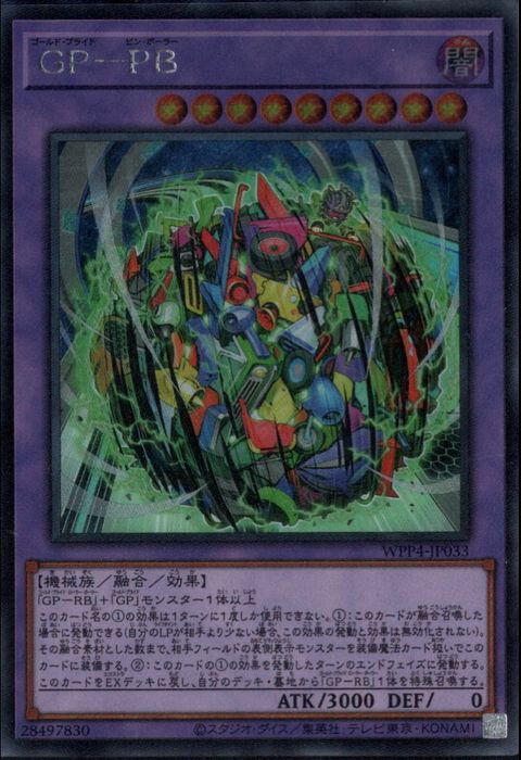 【楽天市場】[SC] WPP4-JP033《GP−PB》[中古]：トレカのツボ 楽天市場店