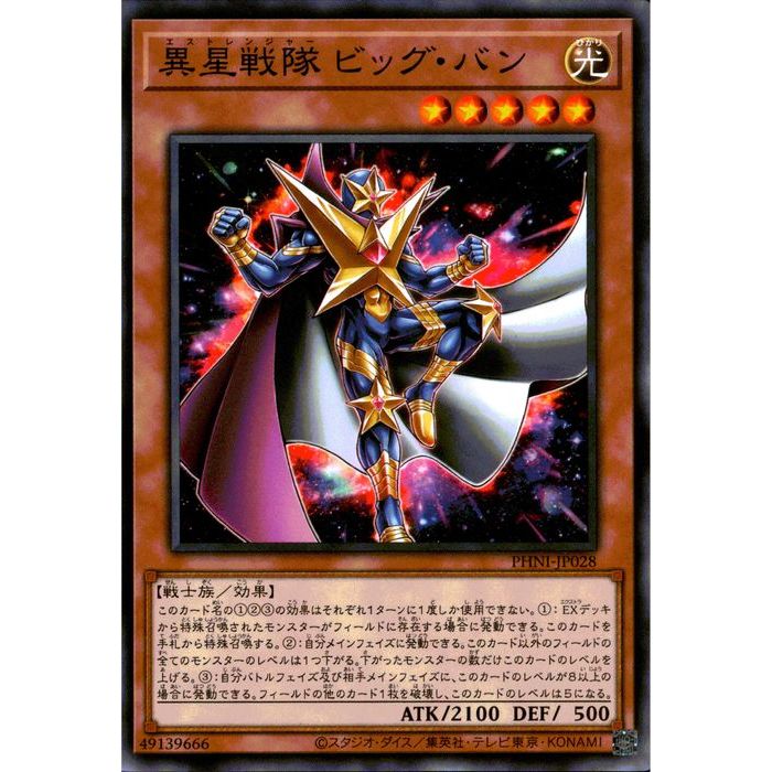 【楽天市場】[N] PHNI-JP028《異星戦隊 ビッグ・バン》[中古]：トレカのツボ 楽天市場店