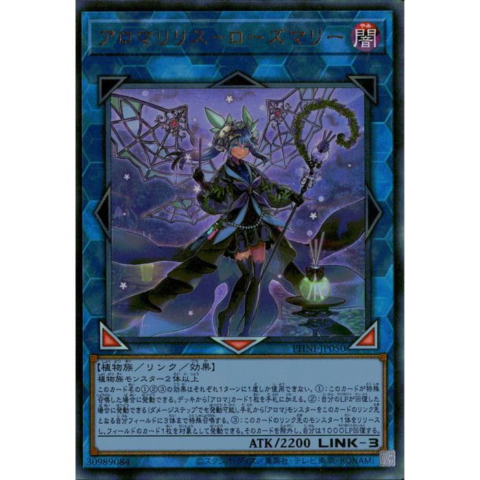 【楽天市場】[UM] PHNI-JP050《アロマリリス−ローズマリー》[中古]：トレカのツボ 楽天市場店