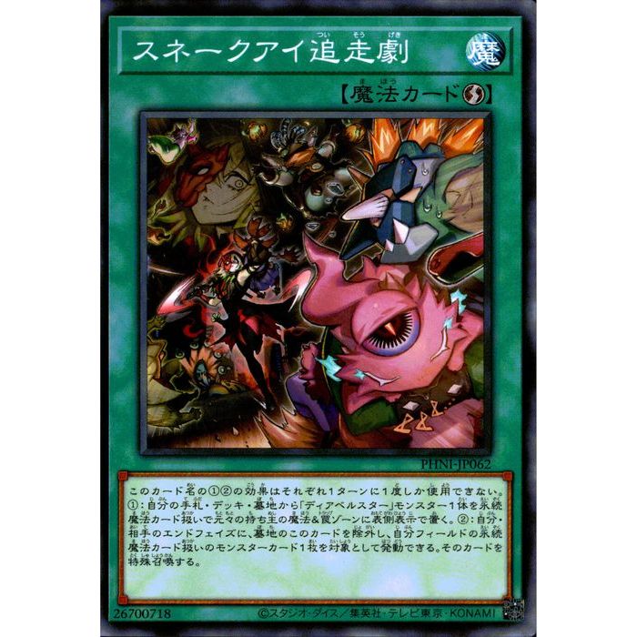 【楽天市場】[N] PHNI-JP062《スネークアイ追走劇》[中古]：トレカのツボ 楽天市場店