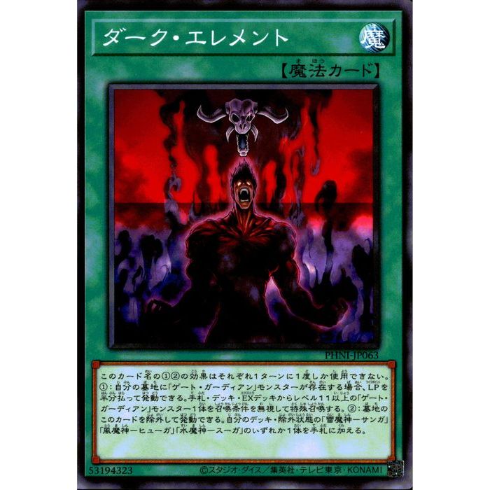 【楽天市場】[N] PHNI-JP063《ダーク・エレメント》[中古]：トレカのツボ 楽天市場店