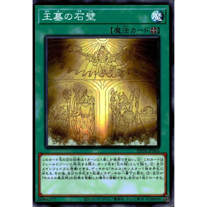 【楽天市場】[N] PHNI-JP065《王墓の石壁》[中古]：トレカのツボ 楽天市場店