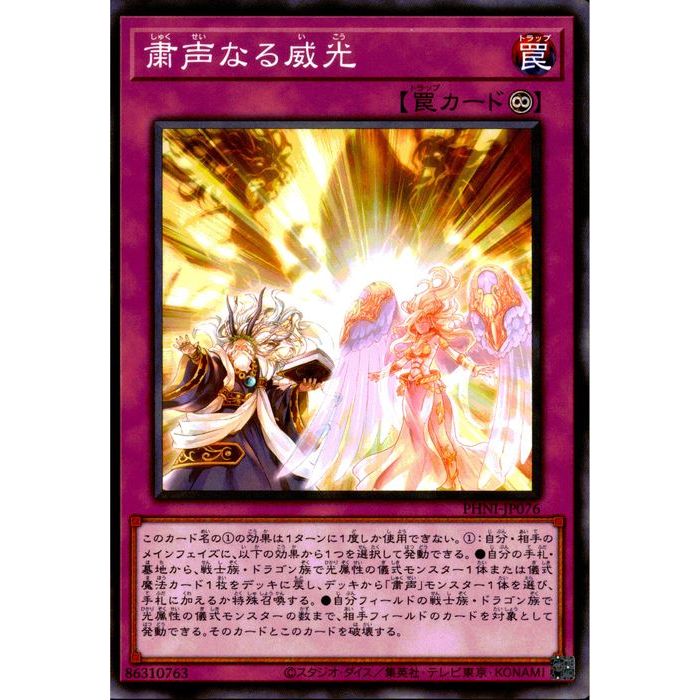 【楽天市場】[N] PHNI-JP076《粛声なる威光》[中古]：トレカのツボ 楽天市場店