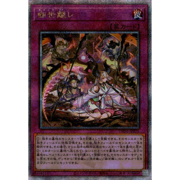 【楽天市場】[25SC] PHNI-JP079《幽世離レ》[中古]：トレカのツボ 楽天市場店