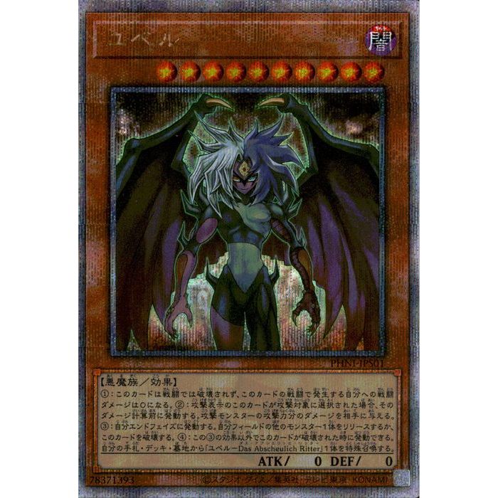 【楽天市場】[25SC] PHNI-JPS01《ユベル》[中古]：トレカのツボ 楽天市場店