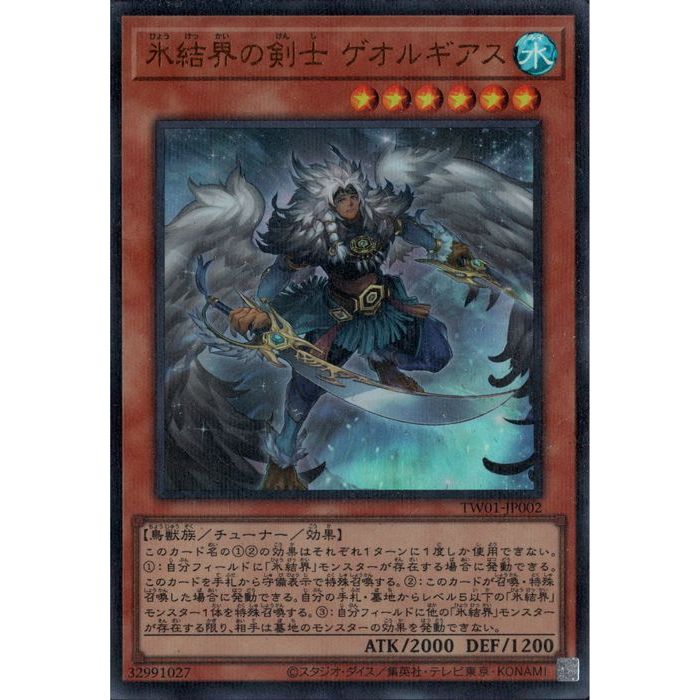 【楽天市場】[URP] TW01-JP002《氷結界の剣士 ゲオルギアス》[中古]：トレカのツボ 楽天市場店