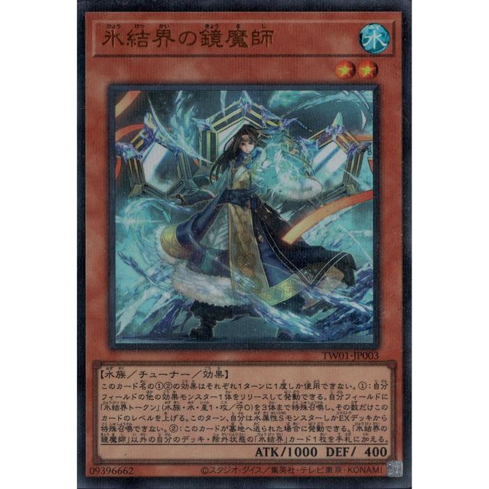 【楽天市場】[URP] TW01-JP003《氷結界の鏡魔師》[中古]：トレカのツボ 楽天市場店