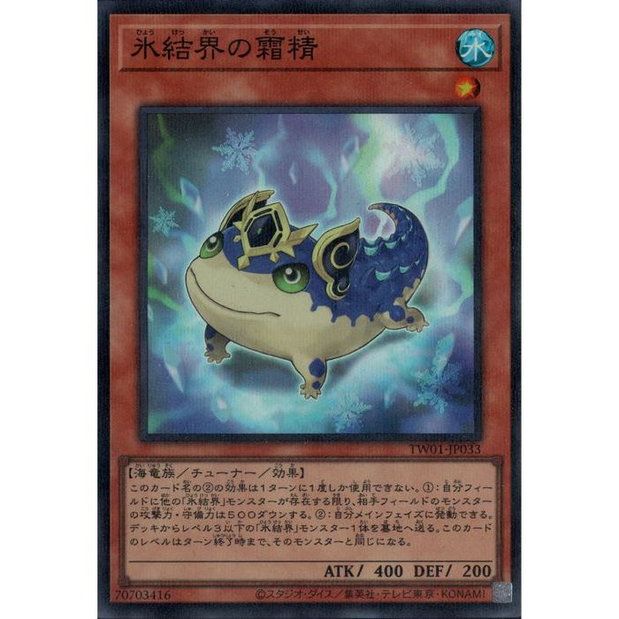 【楽天市場】[SRP] TW01-JP033《氷結界の霜精》[中古]：トレカのツボ 楽天市場店