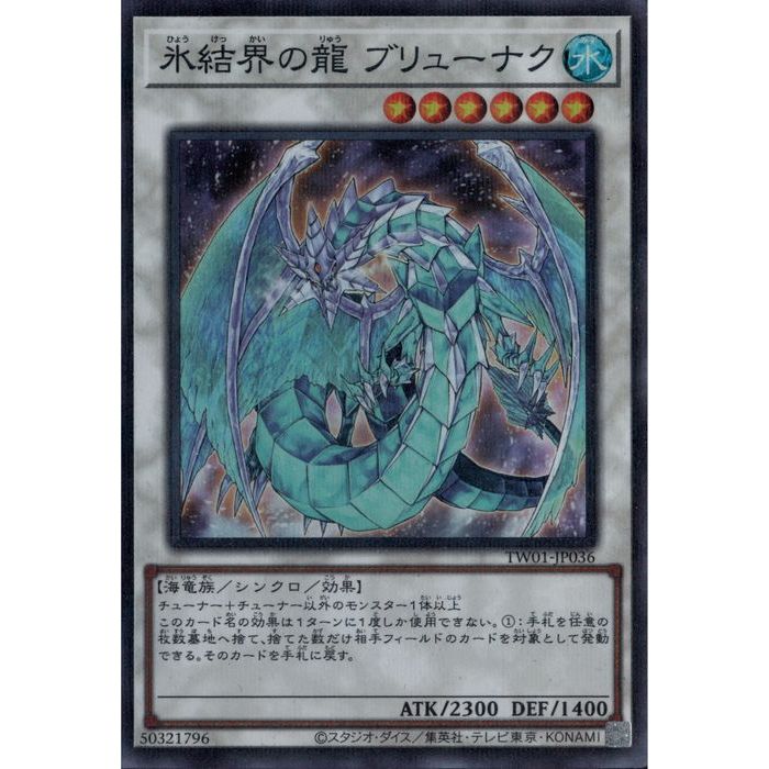 【楽天市場】[SRP] TW01-JP036《氷結界の龍 ブリューナク》[中古]：トレカのツボ 楽天市場店