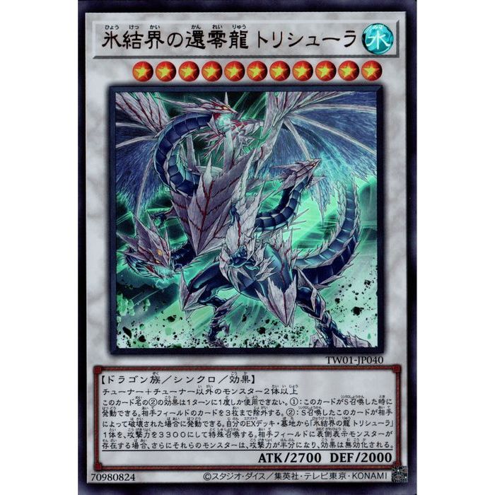 【楽天市場】[UR] TW01-JP040《氷結界の還零龍 トリシューラ》[中古]：トレカのツボ 楽天市場店