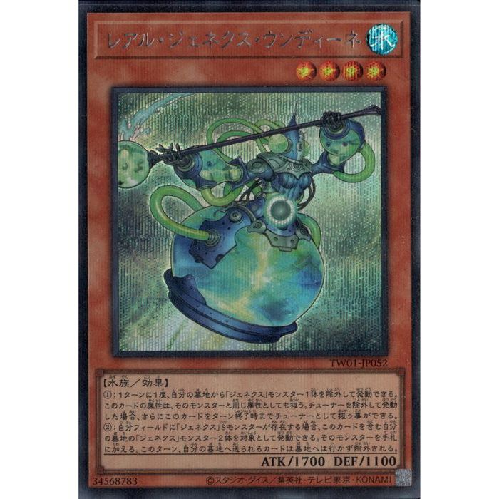 【楽天市場】[SCP] TW01-JP052《レアル・ジェネクス・ウンディーネ》[中古]：トレカのツボ 楽天市場店