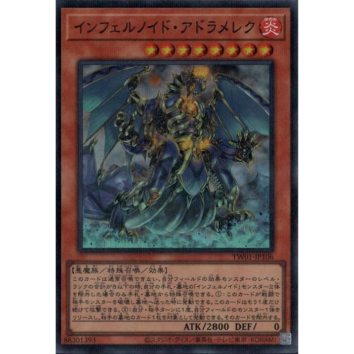 【楽天市場】[SRP] TW01-JP106《インフェルノイド・アドラメレク》[中古]：トレカのツボ 楽天市場店