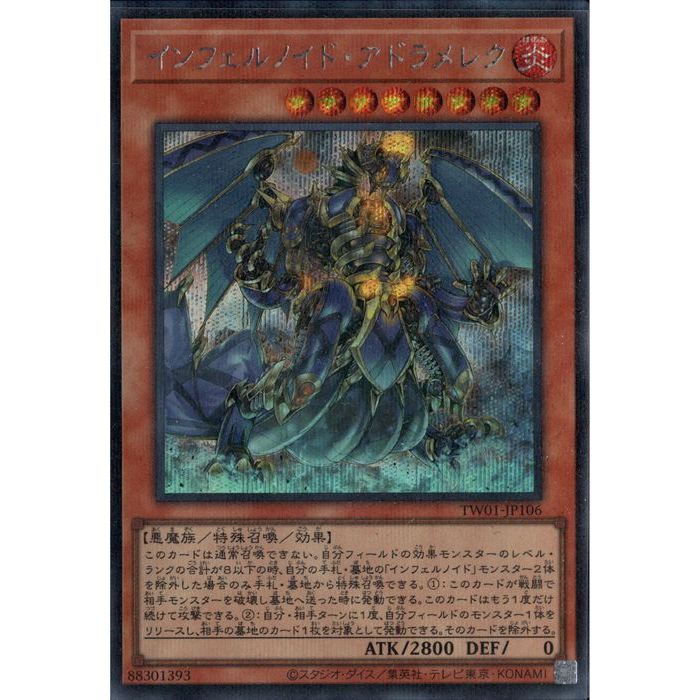 【楽天市場】[SCP] TW01-JP106《インフェルノイド・アドラメレク》[中古]：トレカのツボ 楽天市場店