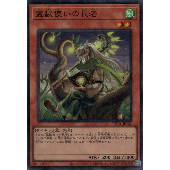 【楽天市場】[SRP] TW01-JP127《霊獣使いの長老》[中古]：トレカのツボ 楽天市場店