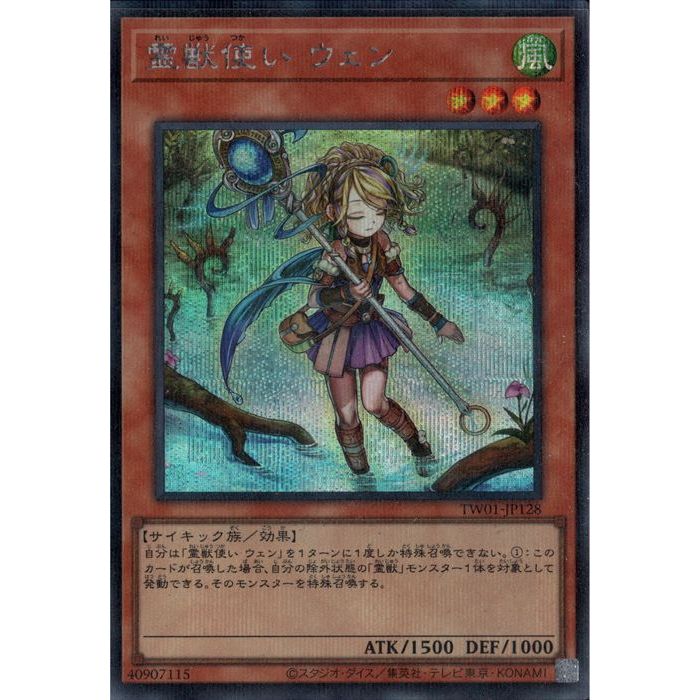 【楽天市場】[SCP] TW01-JP128《霊獣使い ウェン》[中古]：トレカのツボ 楽天市場店