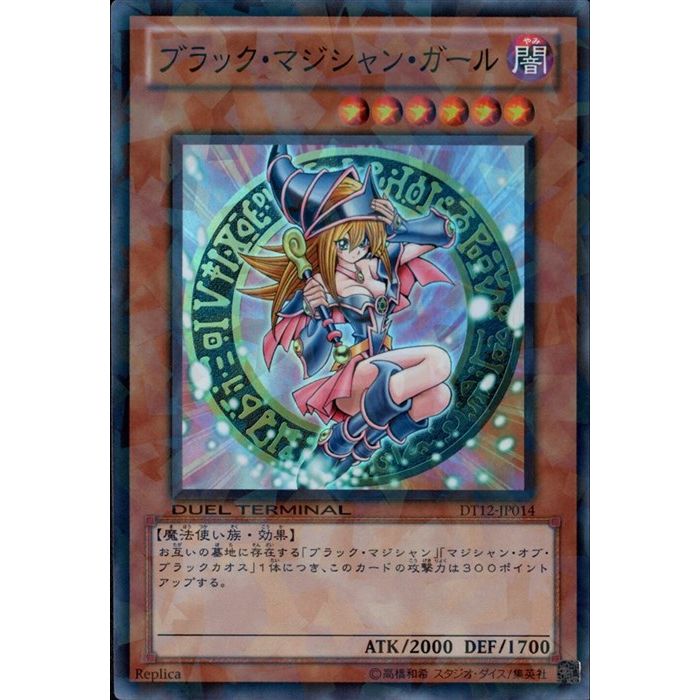 【楽天市場】ブラック・マジシャン・ガール 【DT12-JP014】【SR】_[中古]：トレカのツボ 楽天市場店