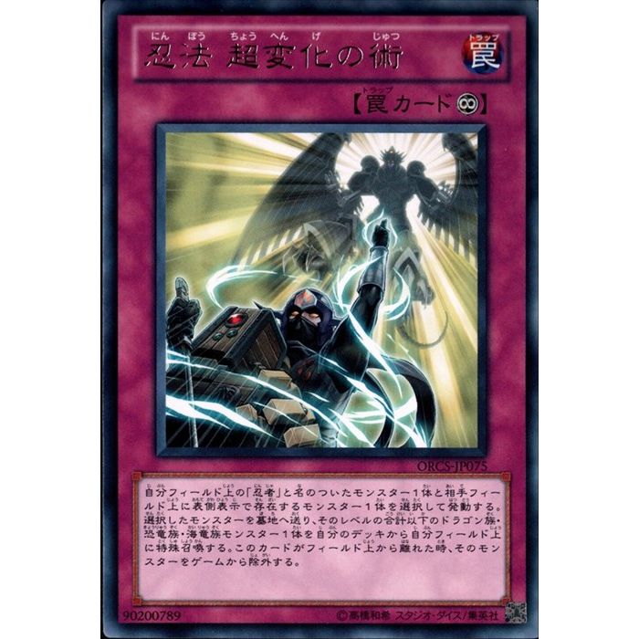 【楽天市場】忍法 超変化の術 【ORCS-JP075】【R】_[中古]：トレカのツボ 楽天市場店