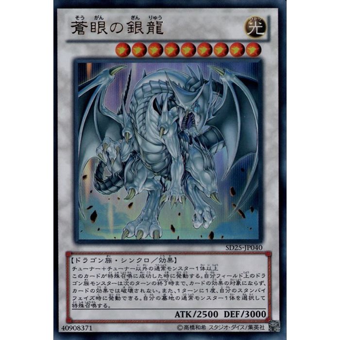 【楽天市場】蒼眼の銀龍 【SD25-JP040】【UR】_[中古]：トレカのツボ 楽天市場店