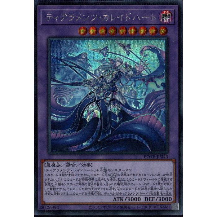 【楽天市場】ティアラメンツ・カレイドハート 【POTE-JP043】【SC】_[中古]：トレカのツボ 楽天市場店