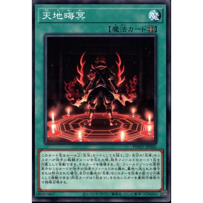 【楽天市場】天地晦冥 【PHHY-JP065】【N】_[中古]：トレカのツボ 楽天市場店