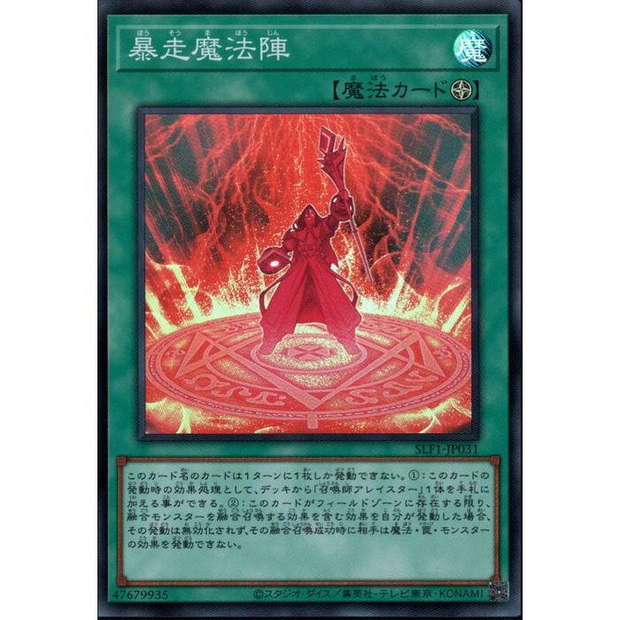 【楽天市場】暴走魔法陣 【SLF1-JP031】【SR】_[中古]：トレカのツボ 楽天市場店