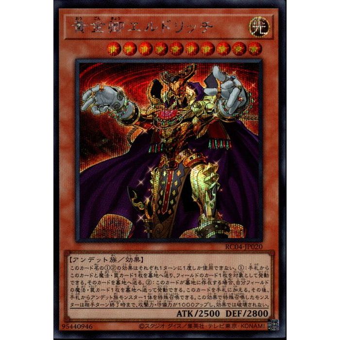 【楽天市場】黄金卿エルドリッチ 【RC04-JP020】【SC】_[中古]：トレカのツボ 楽天市場店