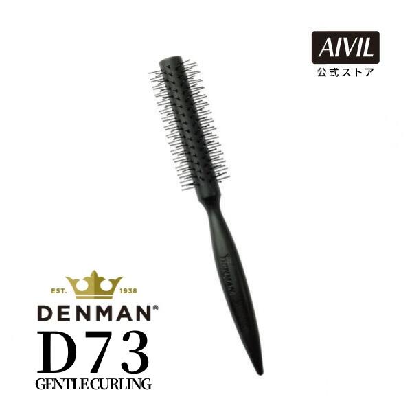 【楽天市場】【公式】デンマン D73 ジェントル カーリング ブラシ | DENMAN：アイビル楽天市場店