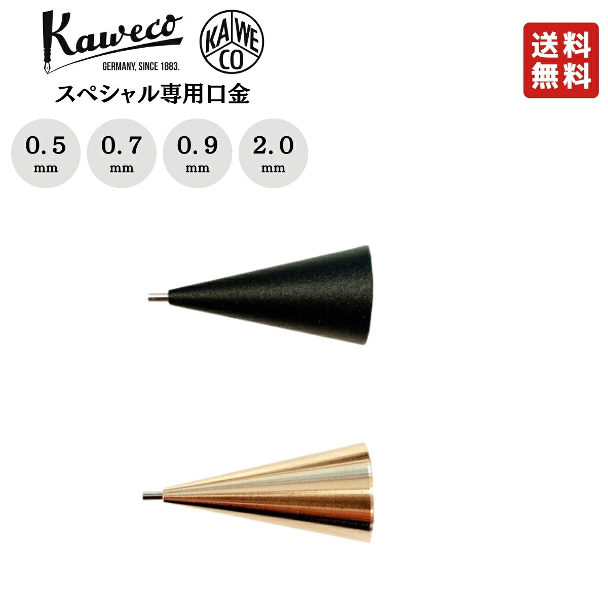 【楽天市場】カヴェコ スペシャル ペンシル 口金 0.5mm 0.7mm 0.9mm 2.0mm KAWECO-REP-05 シャープペンシル 先金 交換 ブラック ブラス：トリコロールF 楽天市場店