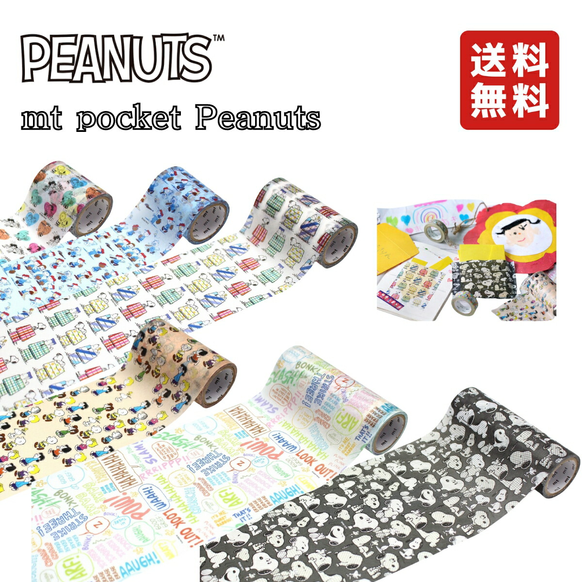 【楽天市場】mt pocket Peanuts 6個 セット スヌーピー ポケット ピーナッツ：トリコロールF 楽天市場店