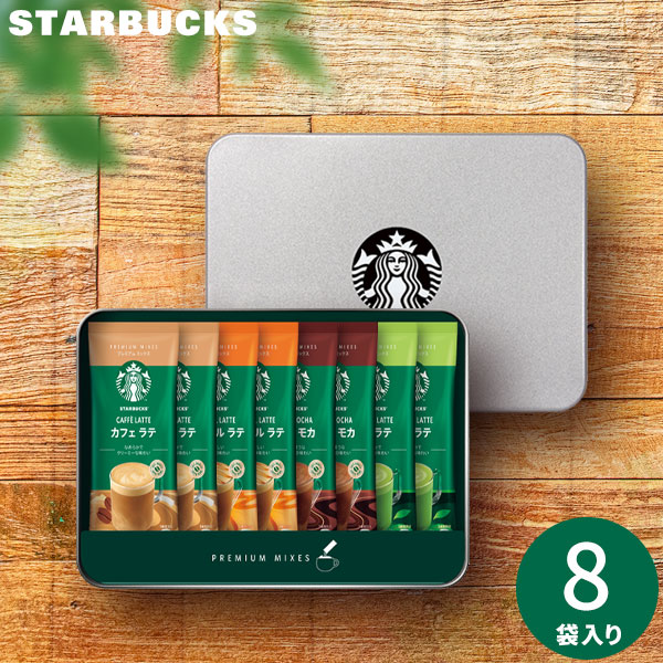 【楽天市場】【あす楽】 スターバックス プレミアムミックス SBP-20B スタバ ギフト 珈琲 コーヒー カフェオレ スティック 詰め合わせ 内祝い お返し 香典返し お供え 出産内祝い ...