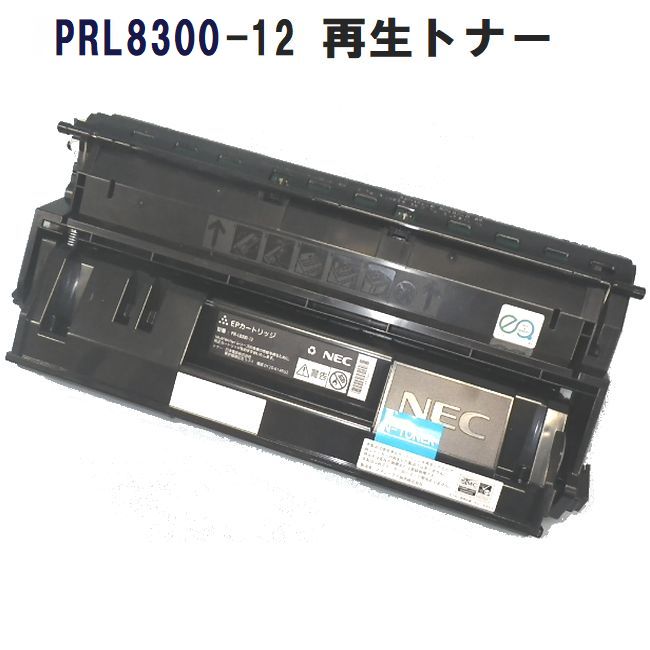 【楽天市場】リサイクル トナー カートリッジ NEC L8300-12 【代引き不可】：ラミネート専門店TOSショップ