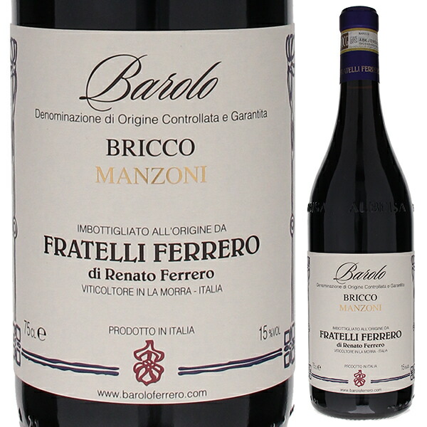 【楽天市場】【6本～送料無料】バローロ ブリッコ マンツォーニ 2017 フラテッリ フェッレーロ 赤ワイン イタリア 750ml ネッビオー ...