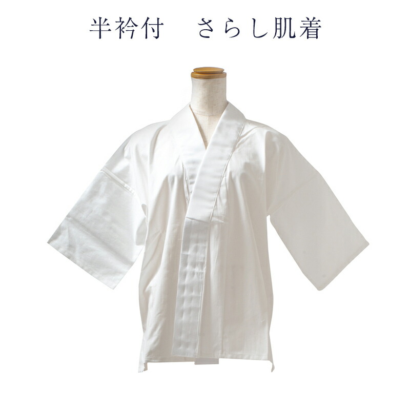 【楽天市場】送料無料 半衿付 肌着 さらし レディース 女物 日本製 takeha うそつき 肌襦袢 1点のみメール便OK 和装小物 着付小物 ...