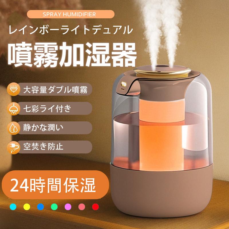 【楽天市場】【全店超ポイントバック祭P10倍限定 5％OFF限定】加湿器 卓上加湿器 小型 空気清浄機 大容量 2.5L デュアル噴霧口 加湿 ...
