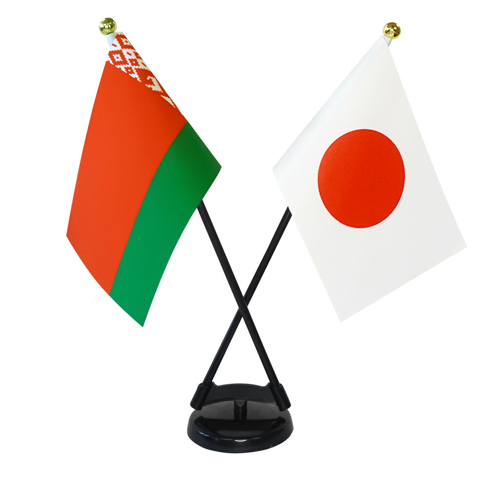 【楽天市場】TOSPA ベラルーシ ×日本 国旗 ミニフラッグ 2本立てクロスセット 旗サイズ10.5×15.7cm テトロンスエード製 ...