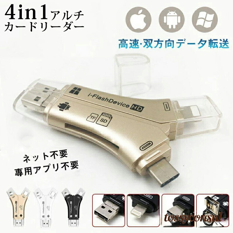 【楽天市場】SDカードリーダー 4in1 マルチカードリーダー Type-C タブレット スマホ MicroSD USBメモリ 写真 保存 ...