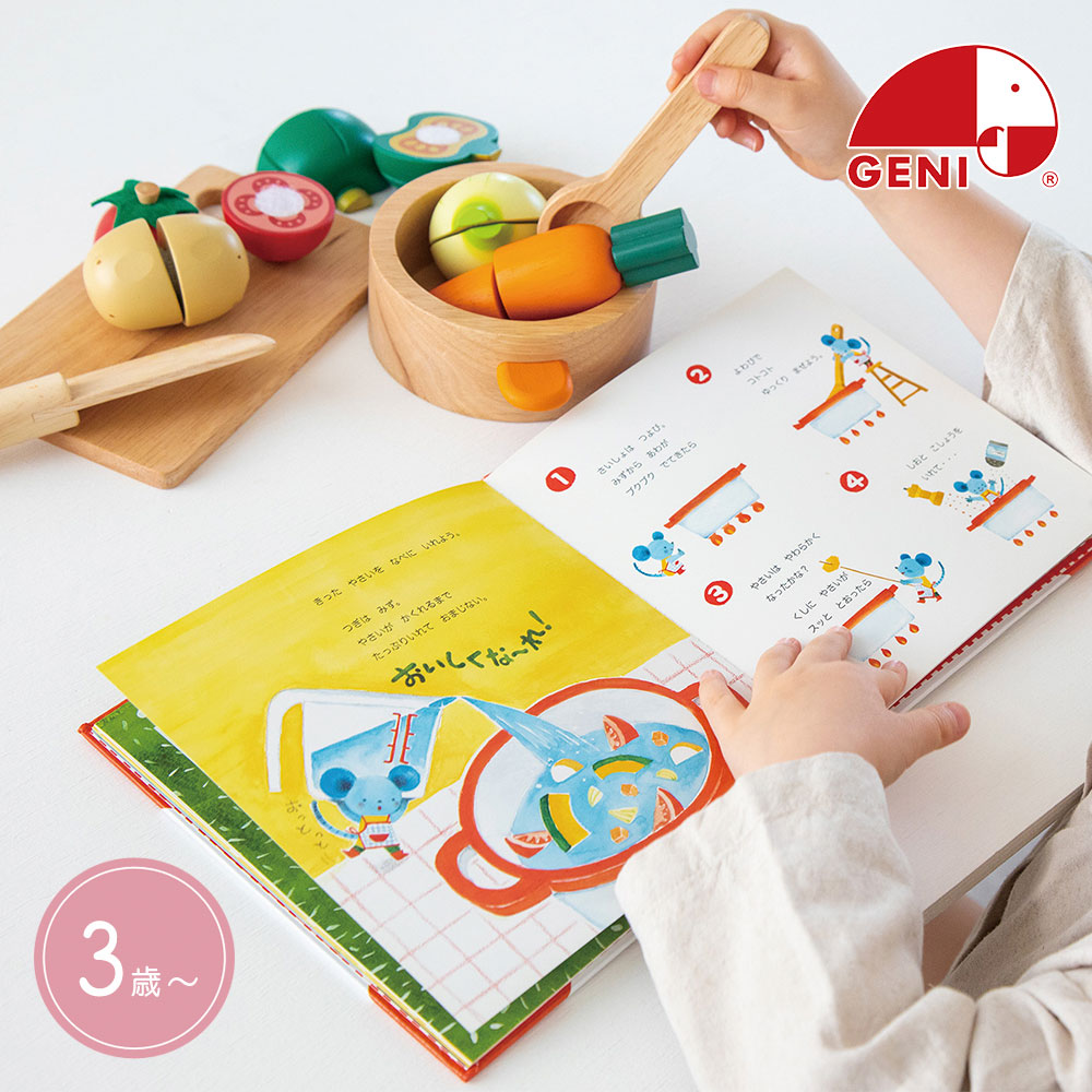 【楽天市場】エドインター GENI チーズくんのおいしいスープ 絵本 木のおもちゃ 知育玩具 3歳 おままごと ごっこ遊び 野菜 なべ 木製玩具 プレゼント ギフト 誕生日 男の子 女の子 ...