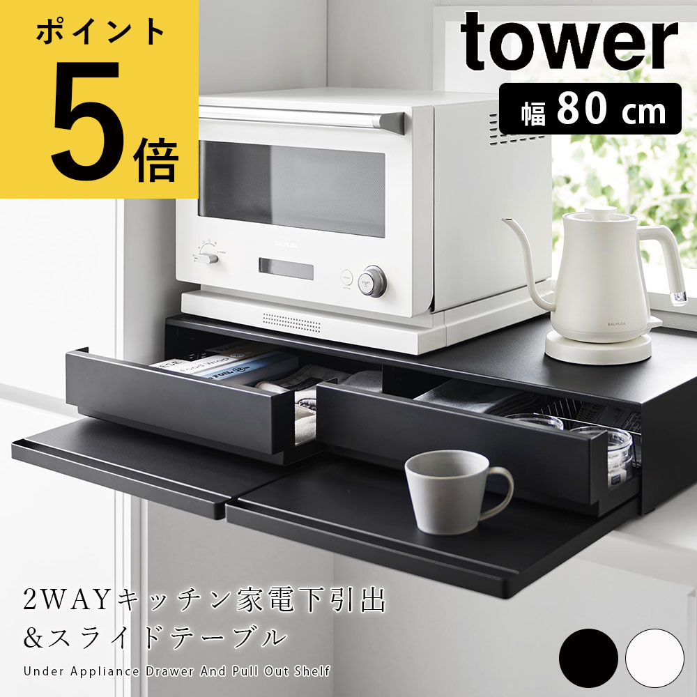 楽天市場】ツーウェイキッチン家電下引き出し&スライドテーブル 楽天市場】ツーウェイキッチン家電下引き出し&スライドテーブル